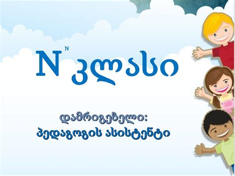 დაწყებითი კლასების პედაგოგები ჩამოტვირთეთ გასაფერადებელი სურათები და გამოიყენეთ Facebook