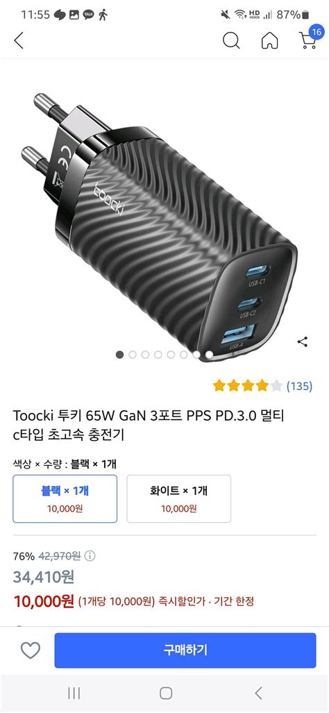 [쿠팡] Toocki 투키 65w Gan 3포트 Pps Pd 3 0 멀티 C타입 초고속 충전기 10 000원 무료 포텐 터짐 최신순 에펨코리아