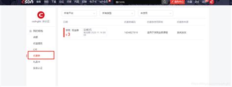 csdn 双11优惠券 使用攻略，畅享折上折！ csdn 会员优惠券 csdn博客