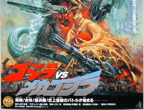 Godzilla X Mechagodzilla Poster The Kaiju Planet S H Monsterarts