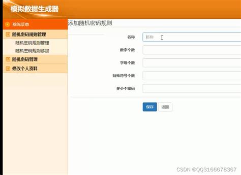 基于java web模拟数据生成器的设计与实现 java在线模拟造数 csdn博客