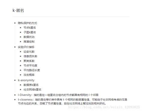 k anonymity匿名算法 csdn博客