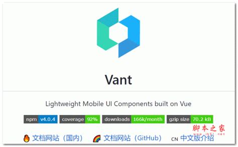 vant移动端组件库 v4 9 15 源码下载 脚本之家