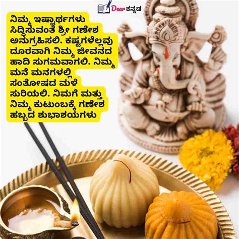 100 Ganesh Chaturthi Wishes In Kannada ಗಣೇಶ ಚತುರ್ಥಿಯ ಶುಭಾಶಯಗಳು