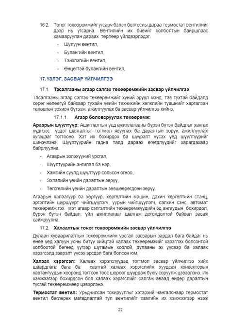 Халаалт агаар сэлгэлтийн материалд тавигдах ерөнхий шаардлага