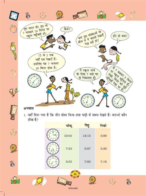 Ncert Book Class 4 Maths Chapter 4 Tick Tick Tick टिक टिक टिक