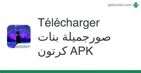 صورجميلة بنات كرتون Apk Android App Télécharger Gratuitement