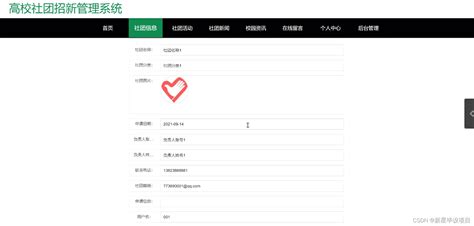 六师院学生社团管理系统 jsp java springmvc mysql mybatis csdn博客