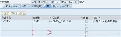 Abap Alsmexceltointernaltable函数重新设置和smw0上载文件下载函数alsm下载 Csdn博客
