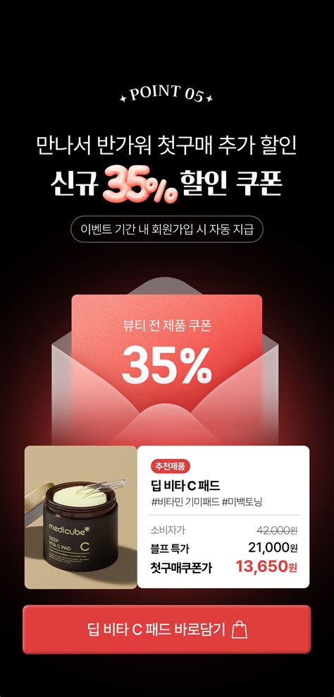 메디큐브 제품 브로셔 프로모션 프로모션 배너