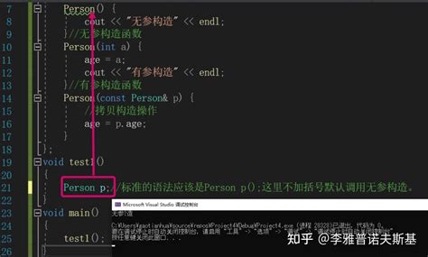 18 面向对象：通过调用构造函数创建，拷贝对象（有参，无参构造函数、拷贝构造函数及其调用方法） 知乎