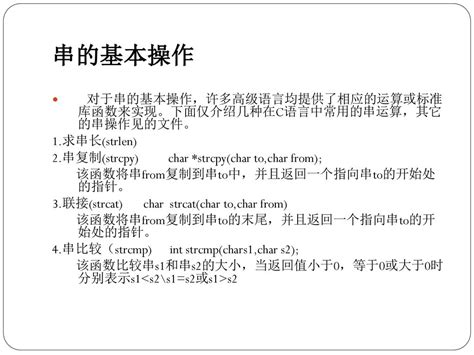 第四章 串 string ppt download