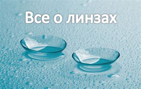 Контактні лінзи - купити лінзи з доставкою у Києві | Interlinz