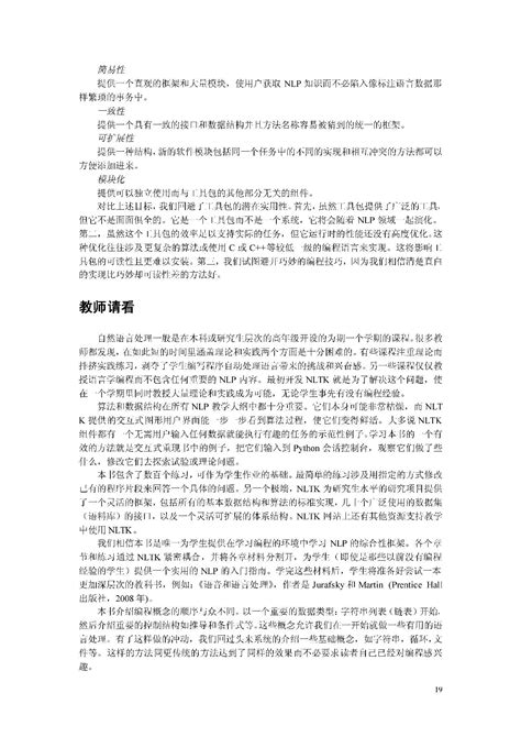下载NLP绝佳入门经典图书NLTK Python自然语言处理中英文版 教程 代码手把手带你实践NLP算法 腾讯云开发者社区 腾讯云