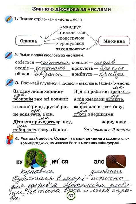 Сторінка 50 гдз 4 клас робочий зошит українська мова Пономарьова