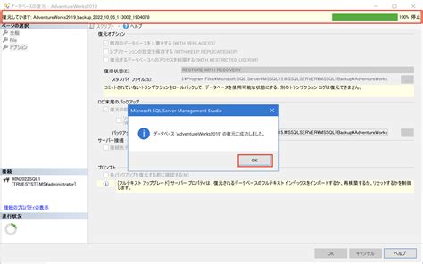 Sql Server を リストアしよう 時間がないので今日も勤務時間外に調べてます