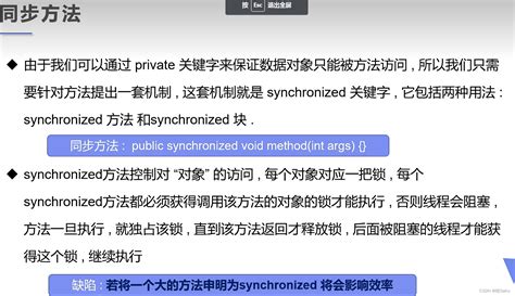线程同步 同步方法与同步块：synchronized关键字 线程同步涉及到的关键字以及类名和方法名 csdn博客
