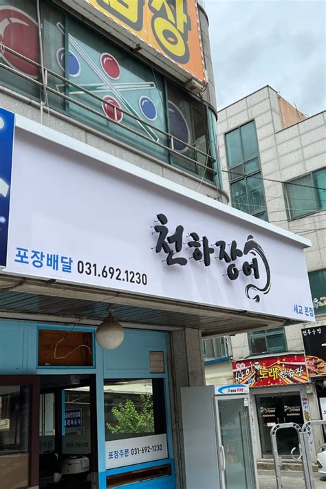 음식점 간판 천하장어 간판 간판디자인 음식점