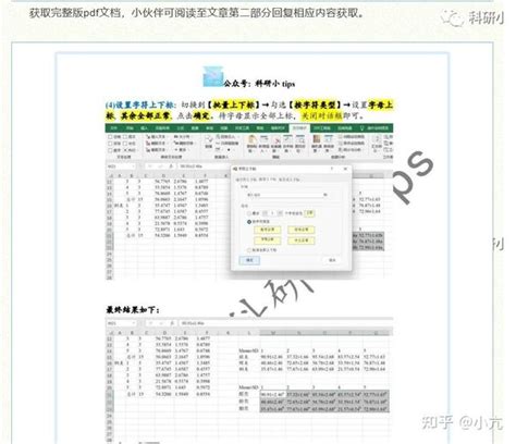 科研小tips 11 详细讲解 Excel函数公式之快速获取平均值±标准差 Mean±sd 与字母上标 知乎