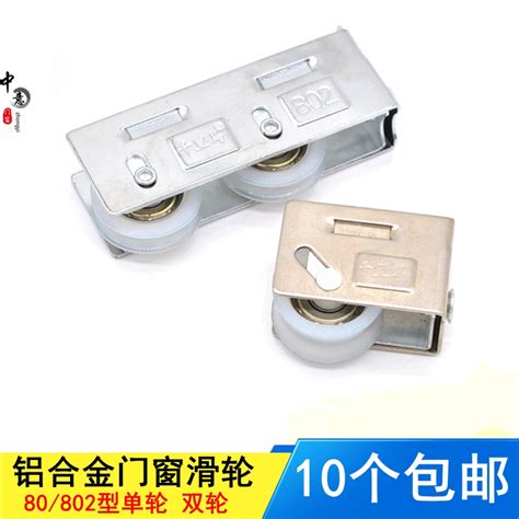 铝合金80 802型门窗滑轮玻璃推拉门窗移窗移门铜芯轴承双滑轮轮子 虎窝淘