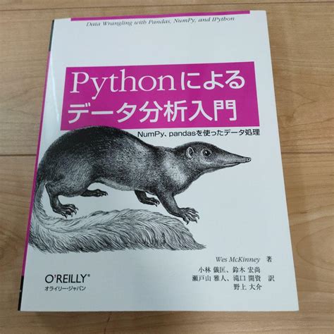 Pythonによるデータ分析入門 Numpy、pandasを使ったデータ処理 メルカリ