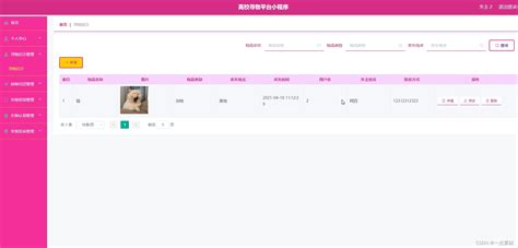【计算机毕业设计】基于java微信小程序的高校寻物平台小程序后台管理系统java 微信小程序物资管理系统 Csdn博客