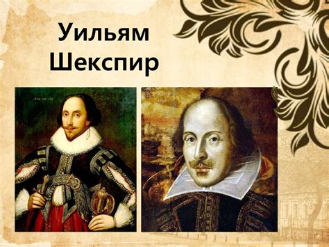 Уильям Шекспир - презентация онлайн
