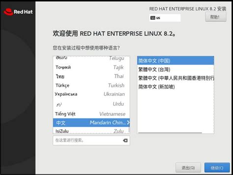 Linux环境下安装redhat8最新 Redhat Enterprise Linux 82 系统安装图解 Csdn博客