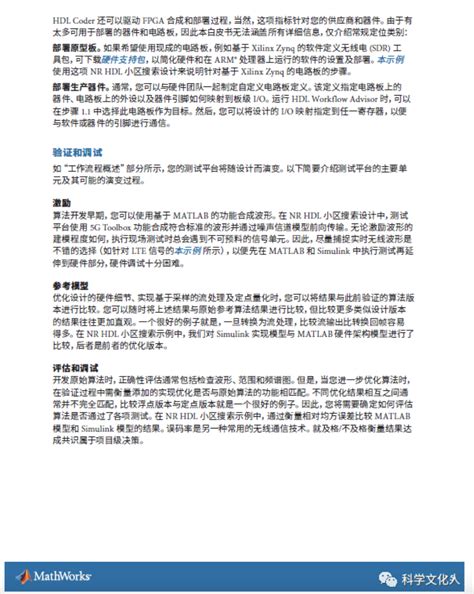 如何在fpga上快速部署5g Nr无线通信？ 极术社区 连接开发者与智能计算生态