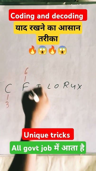 coding decoding याद रखने का सबसे आसान तरीका all govt job youtube