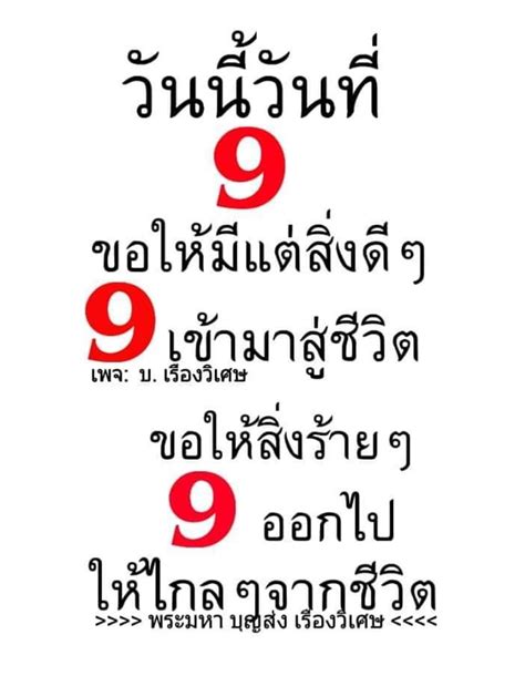 พรใดเลิศพรใดประเสริฐขอให้จงบังเกิดแต่สิ่ แม่น้ำหนึ่ง 8888