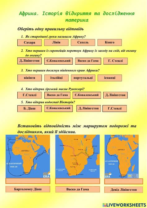Африка Дослідження та освоєння материка Worksheet Live Worksheets