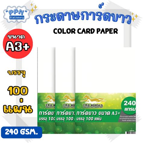 กระดาษการ์ดขาว ขนาด A3 หนา 240 แกรม 31 X 48 5 Cm พื้นผิวเรียบ บรรจุ 100 แผ่น Shopee Thailand