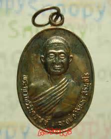 เหรียญหลวงพ่อวิริยังค์ วัดธรรมมงคล รุ่นพิเศษ 72 ปี พ ศ ๒๕๓๕ พระเครื่อง พระแท้ Webpra เว็บ พระ คอม