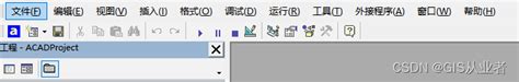 南方cass软件vb二次开发之一安装软件以及调出vb编辑器cass加载vba Csdn博客