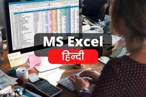 microsoft excel basic to advanced online course in hindi