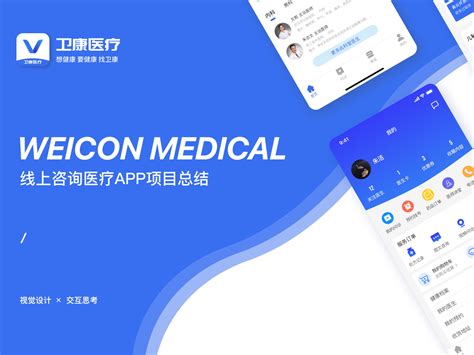 卫康医疗 线上咨询医疗app 奶酪大王er 站酷zcool