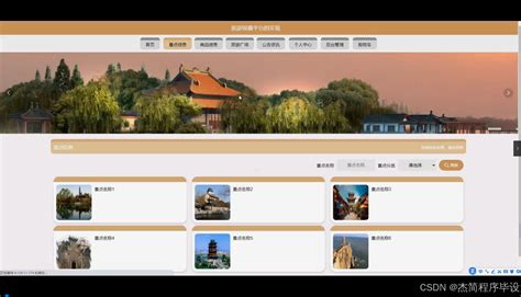 Flask框架旅游锦囊平台的实现毕设源码论文 Csdn博客