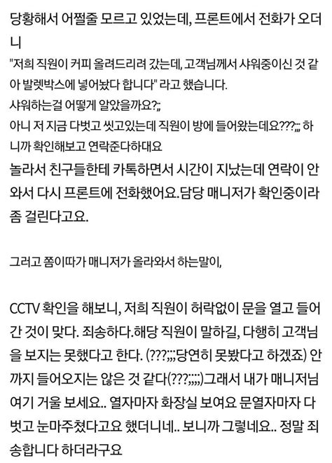 호텔에서 여자 혼자 씻는데 남자 직원이 문을 따고 들어왔습니다 인스티즈instiz 이슈 카테고리