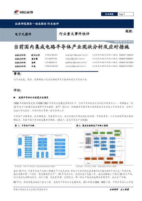 电子元器件行业重大事件快评：当前国内集成电路半导体产业现状分析及应对措施