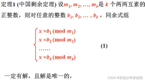 实验三 中国剩余定理 中国剩余定理的实验报告 csdn博客