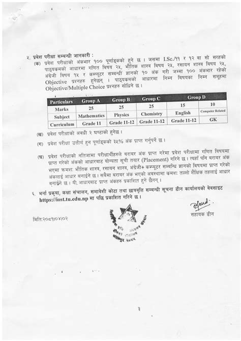 Bsc Csit Entrance Exam Notice Tu Iost