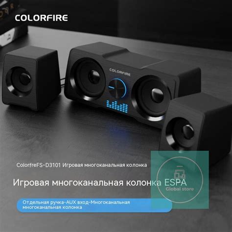Колонка для компьютера / Многоканальные игровые колонки Colorfire FS ...