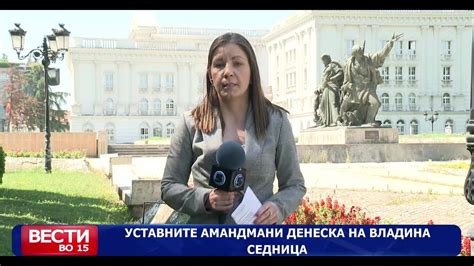 Уставните амандмани денеска на владина седница Youtube