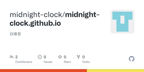 github midnight clock midnight 白噪音