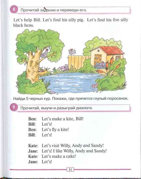 Учебник по английскому языку 1 класс Шишкова часть 1 2 читать онлайн
