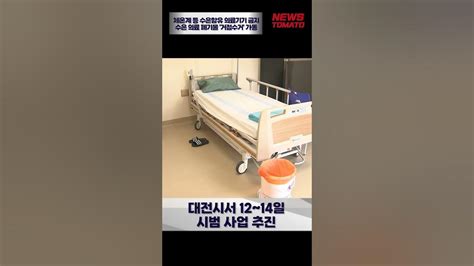 체온계 등 수은함유 의료기기 금지수은 의료 폐기물 거점수거 가동 말하는 기자들경제0411 Shorts Youtube
