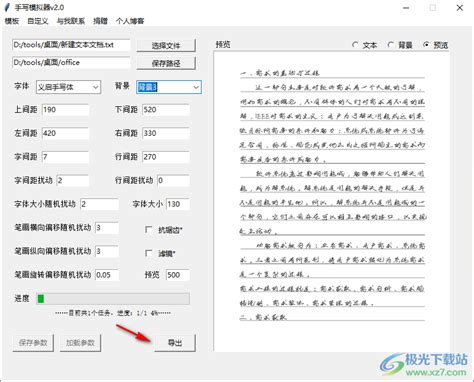 手写模拟器电脑版 手写模拟软件v2 2 Python绿色版 极光下载站