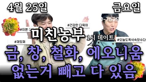 미친농부 라이브 방송 Youtube