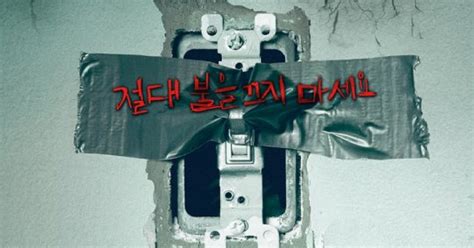 제임스 완 감독 제작 공포 영화 라이트 아웃 8월 25일 개봉